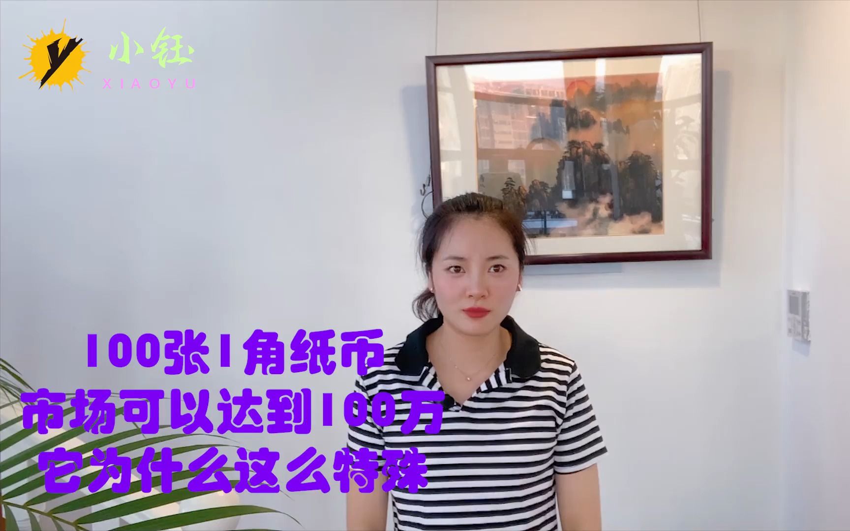 100张1角纸币,市场可以达到100万,它为什么这么特殊?