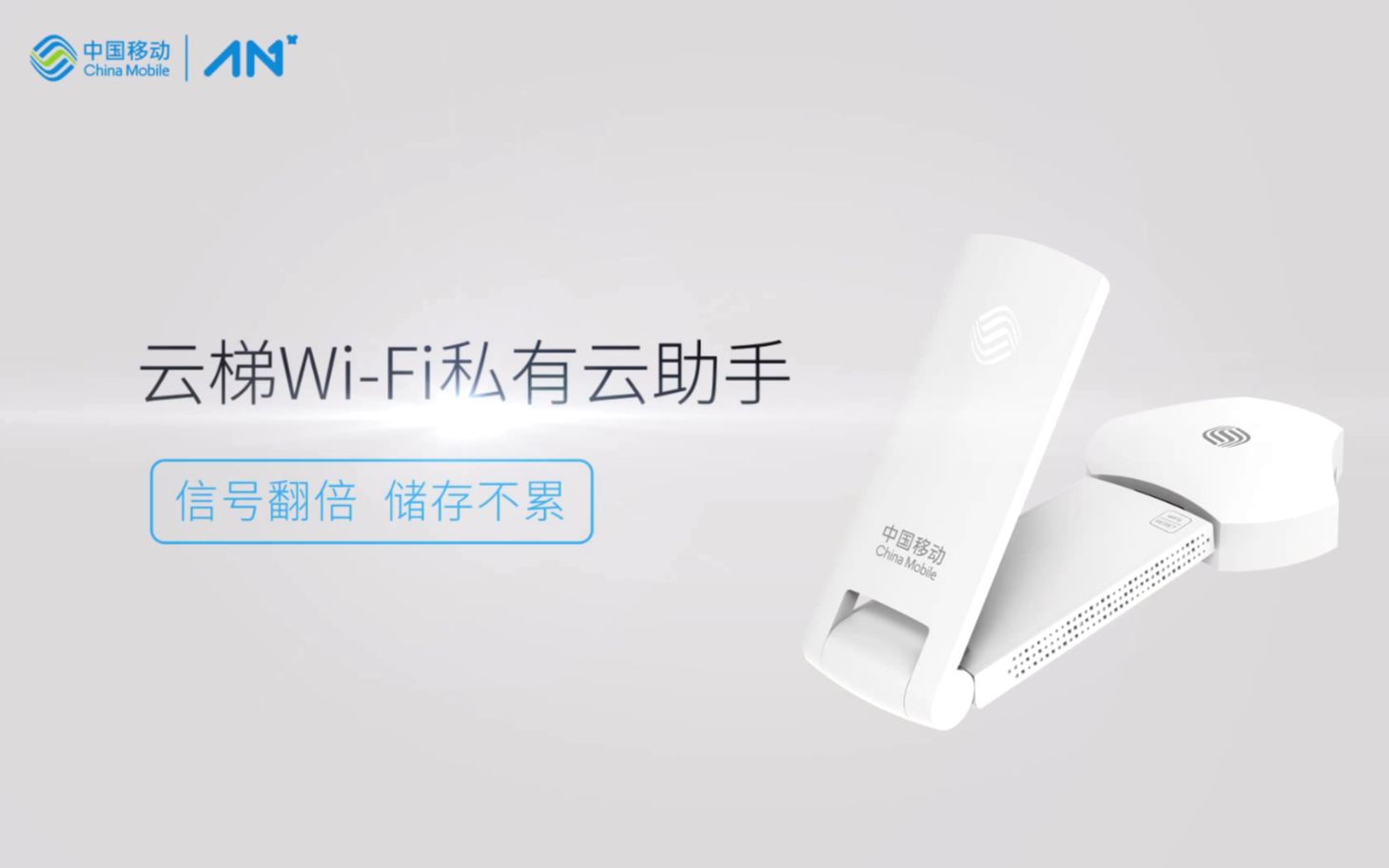 和目云梯Wi-Fi扩展器