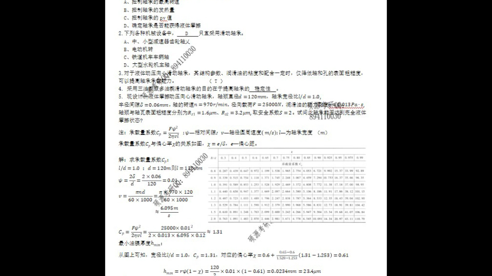 机械设计每日一练 9月10日 滚动轴承