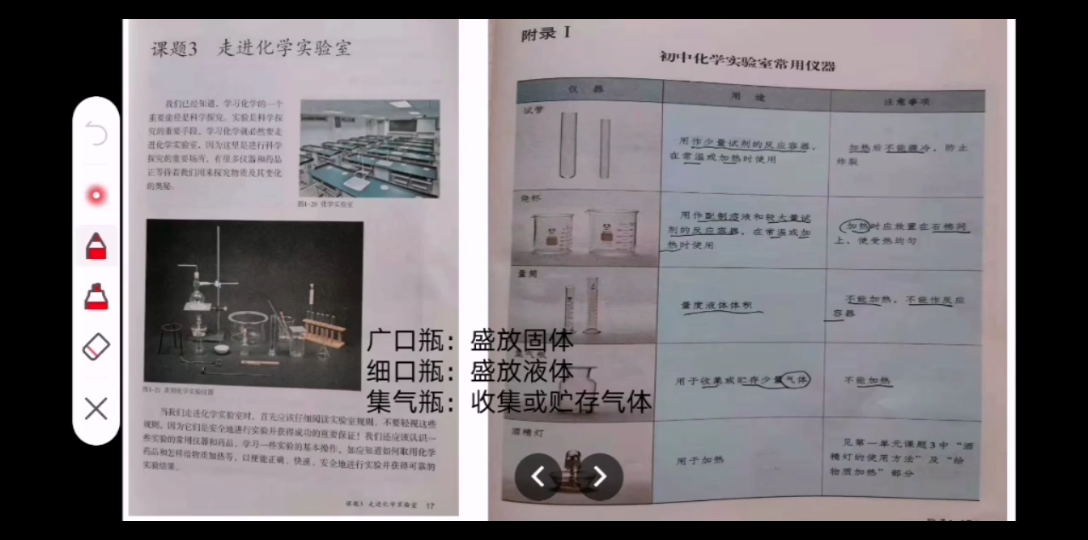 认识常见的化学仪器