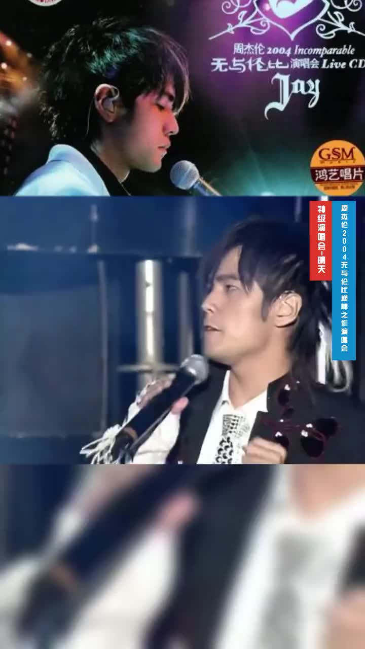 4K修复画质丨周杰伦2004无与伦比演唱会-《晴天》 神级现场 周杰伦...