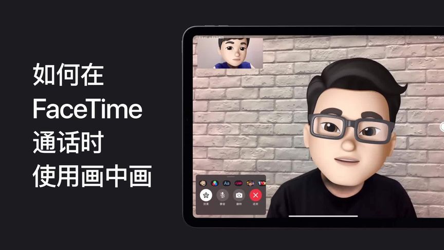 如何在 FaceTime 通话时使用画中画?