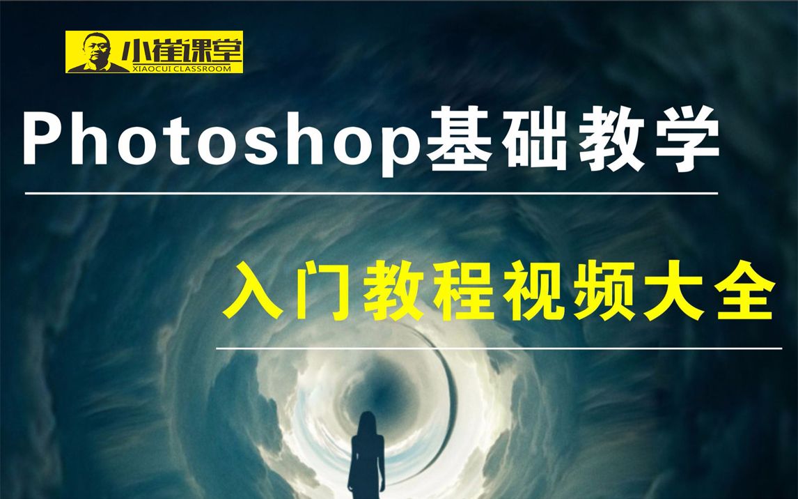 PS全实例入门2 cs6界面介绍20200429