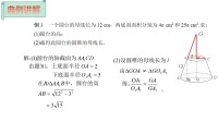 高一数学 第27集 圆柱、圆锥、圆台、球及简单组合体的结构特征