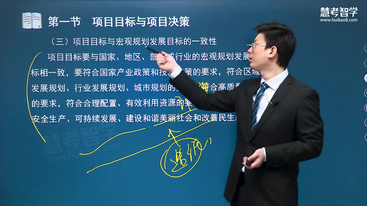 【高清】2023年最新版-咨询工程师《项目决策分析与评价》教材精讲班