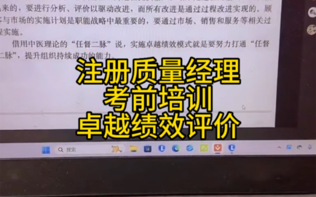 注册质量经理考前培训:卓越绩效评价#质量 #测试 #研发 #可靠性 #知识...