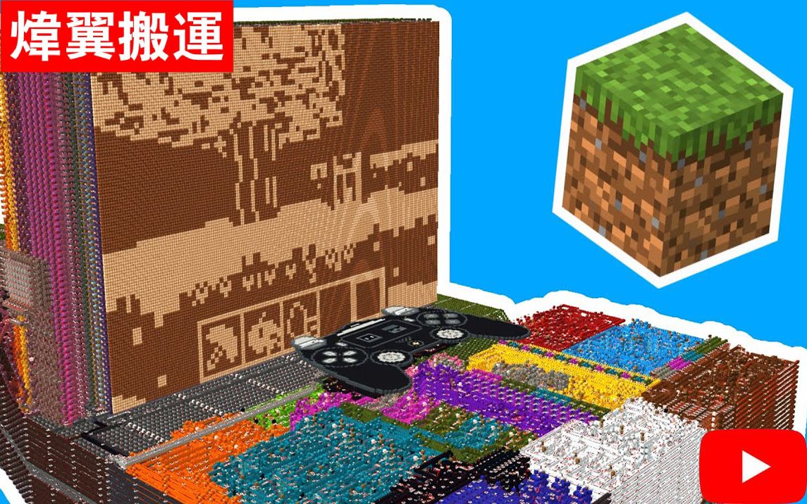 数电大佬无限套娃!纯红石造计算机在MC里玩Minecraft&sammyuri【炜...