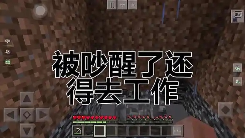 迷迷糊糊被叫醒,竟然要去工作!我的世界大变样
