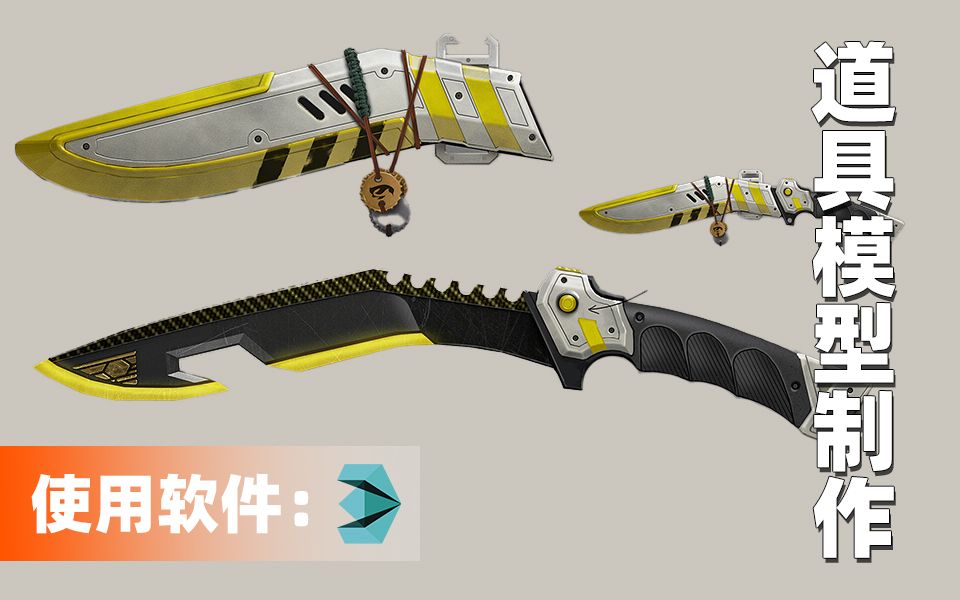 【3dmax教程】小刀道具模型制作全流程,线技巧和比例细节讲解,游戏...