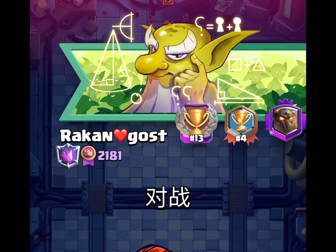 皮卡墓拿下Rakan