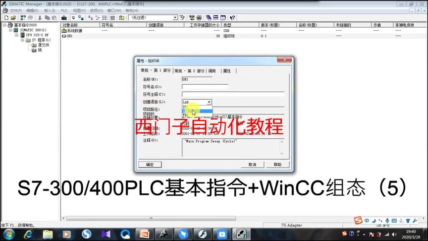 西门子S7-300/400PLC置位、复位指令+WinCC组态(5)