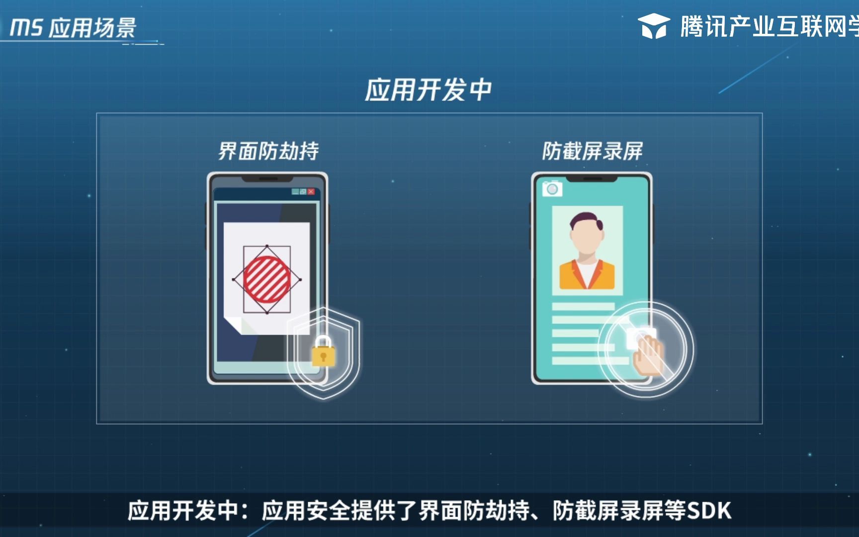 动应用安全(Mobile Security,MS)为用户提供移动应用(APP)全生命周期...