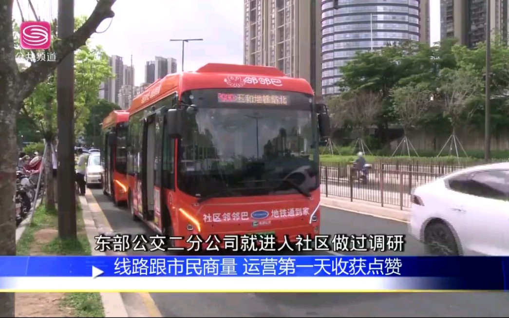 “社区邻邻巴”开通,公交服务数字化