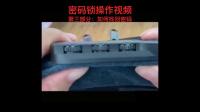 密码锁的使用方法(初始密码、修改密码、忘记密码)