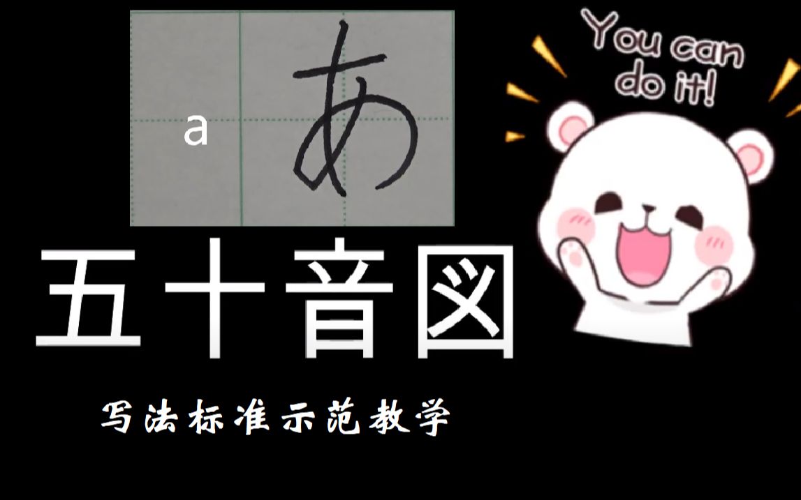 日语平假名书写标准~!日语初学者福利!全套日语五十音写法示范教学!