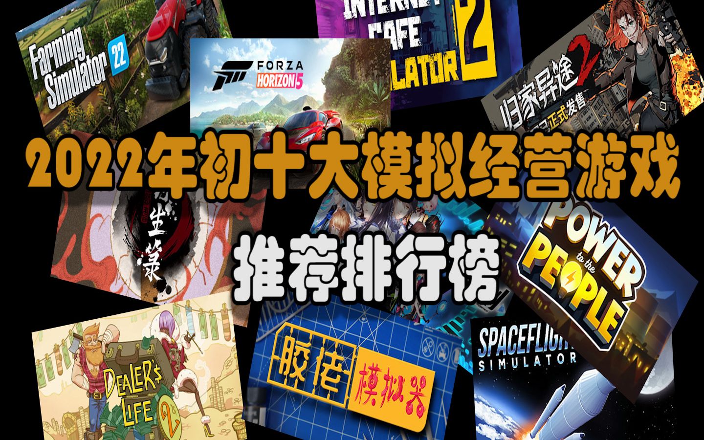 2022年初十大模拟经营游戏推荐排行榜