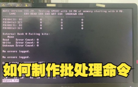 MATS软件如何制作批处理命令?这样的教程我奶奶都学会了!