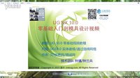 NX10.0曲面建模之通过曲线网格