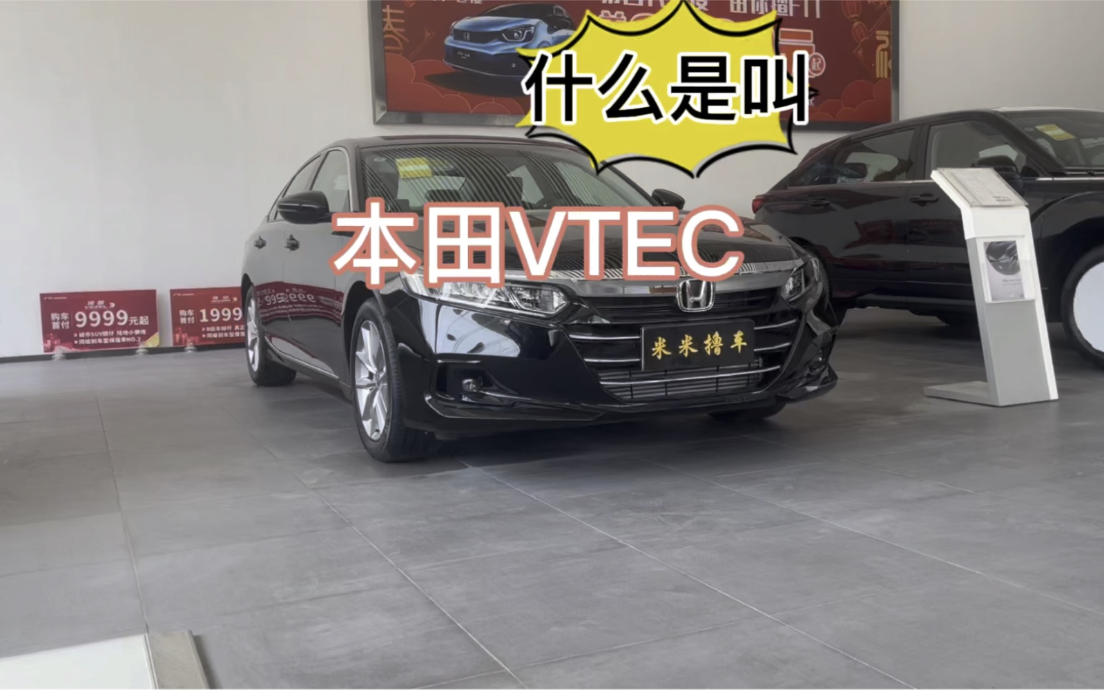 什么是#本田VTEC #一分钟了解一辆车
