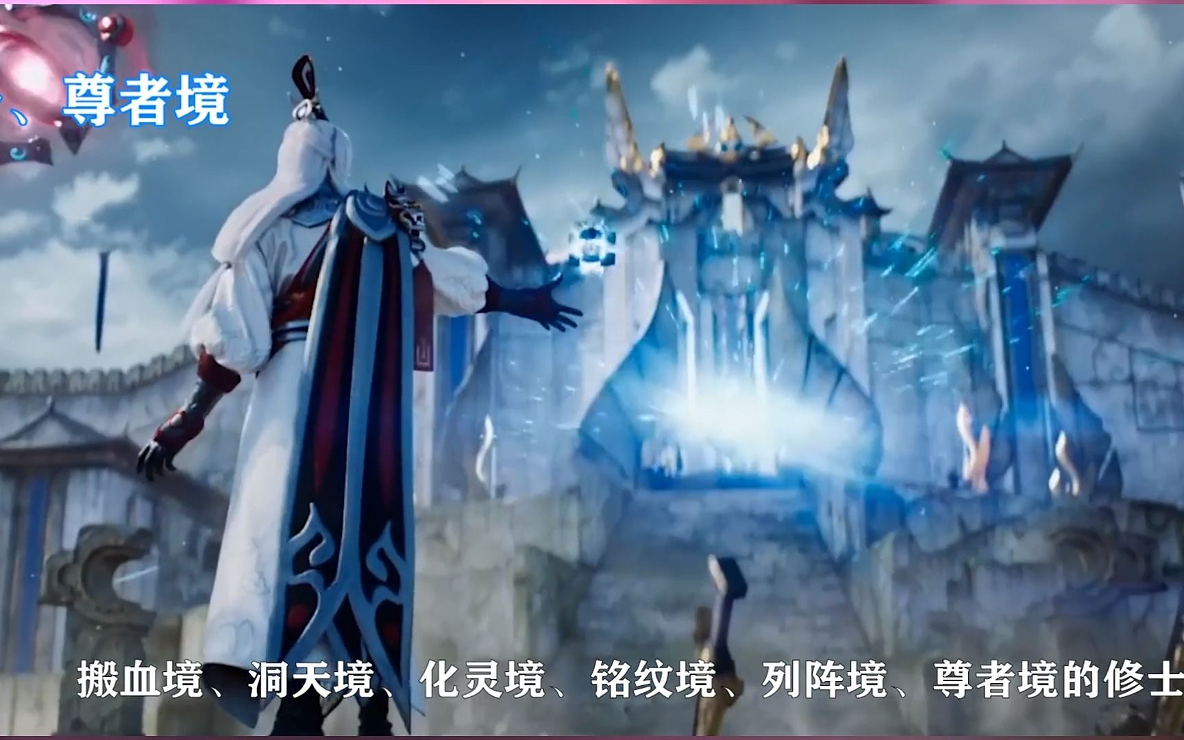 完美世界:上界的等级如何划分,尊者之上还有多少境界?
