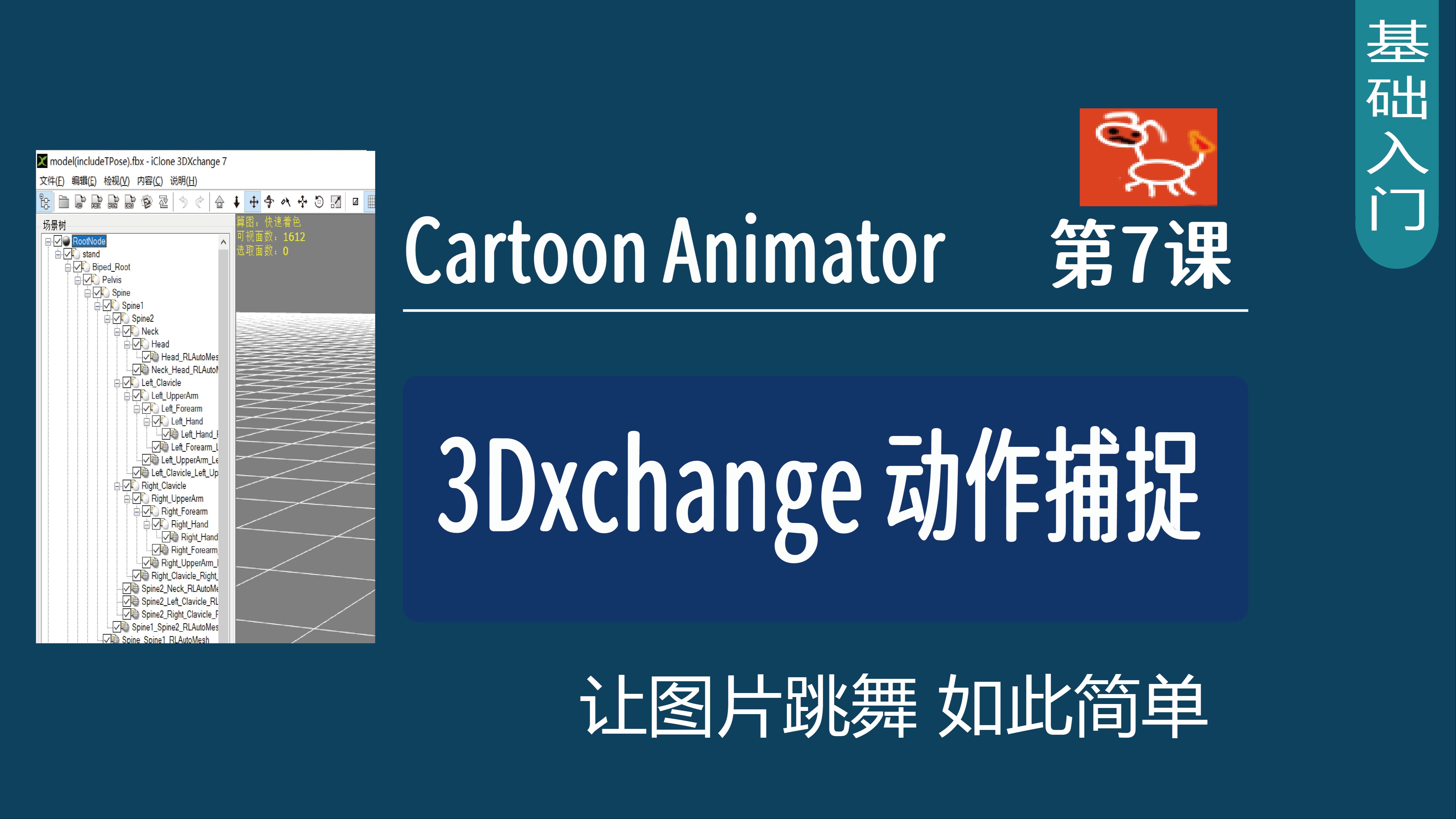 ...Animator 动画制作教程 07 3Dxchange 小K网 动作捕捉 导入CTA5.2