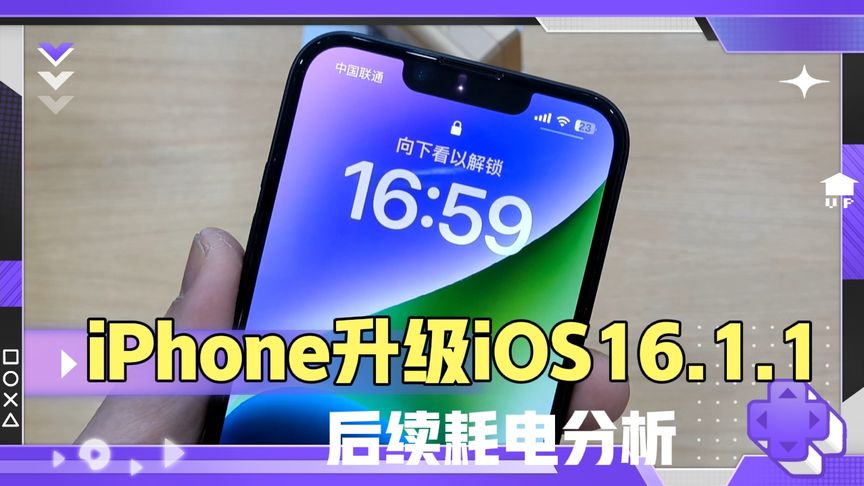 后续来了!iPhone升级iOS16.1.1之后24小时耗电分析
