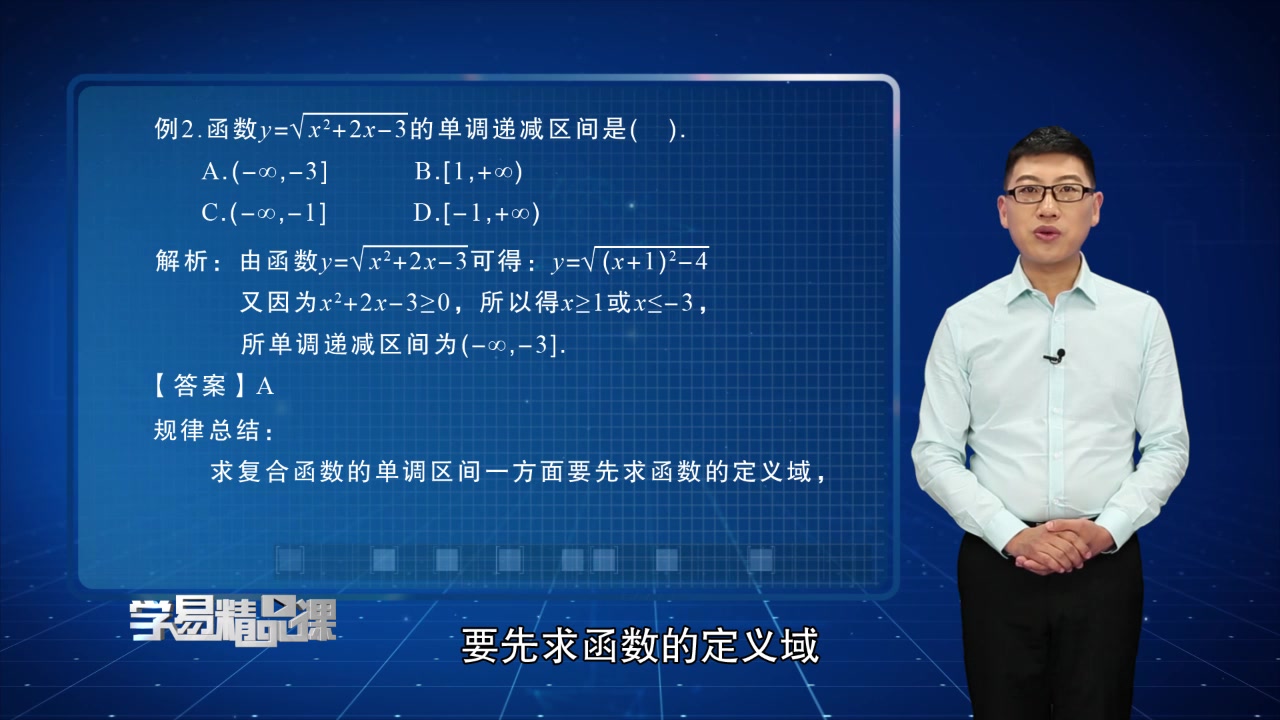 函数 函数的单调性 第五讲 复合函数的单调性