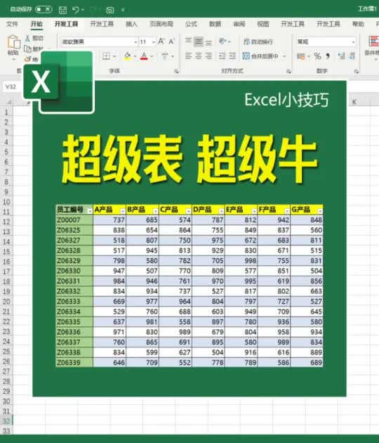 什么是Excel超级表 超级表有什么功能