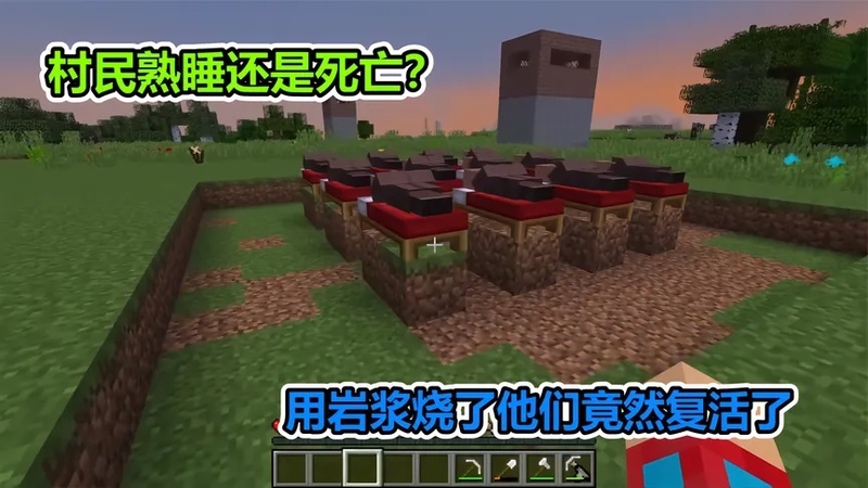 MC我的世界:村民熟睡还是死了用岩浆把村民都复活了