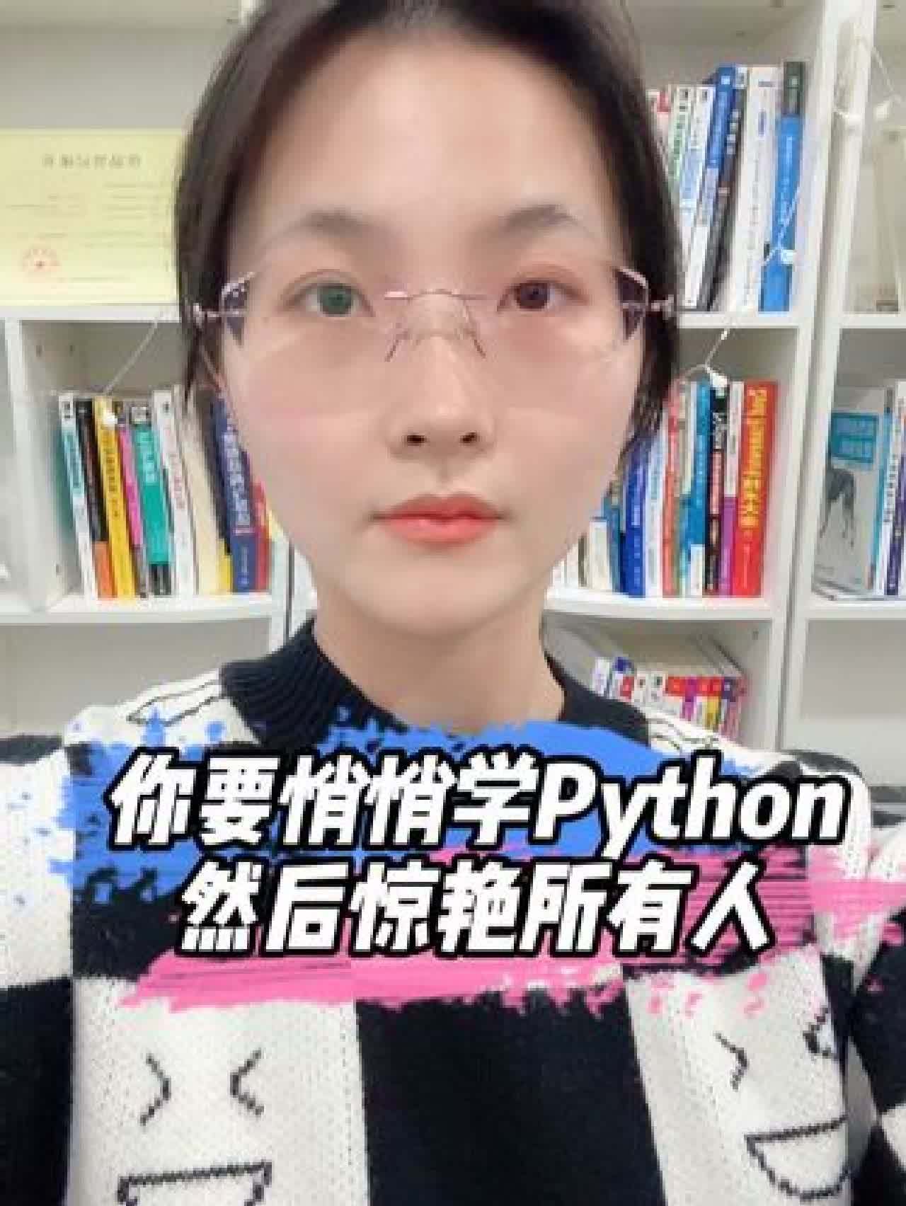 都说Python除了生孩子无所不能,所以啊你要悄悄学Python,然后惊艳...