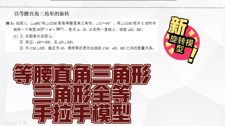 中考数学等腰三角形,全等三角形,旋转模型之手拉手模型!