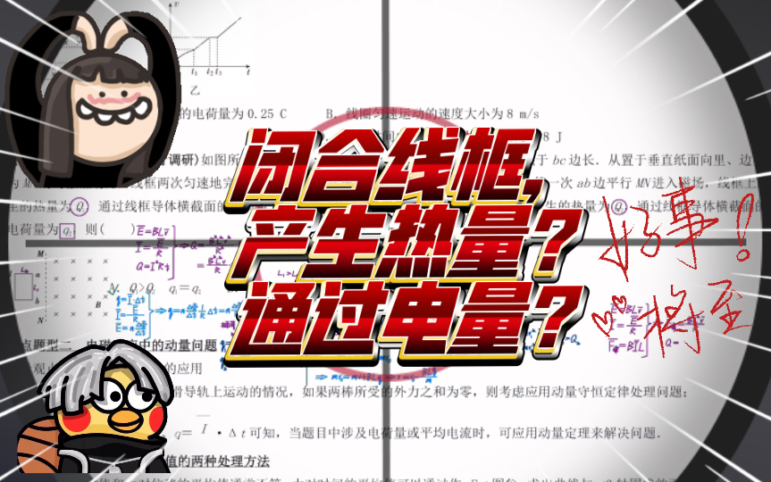 167、【每日一题】【我爱物理】电磁感应的能量问题的巩固:线框进入...