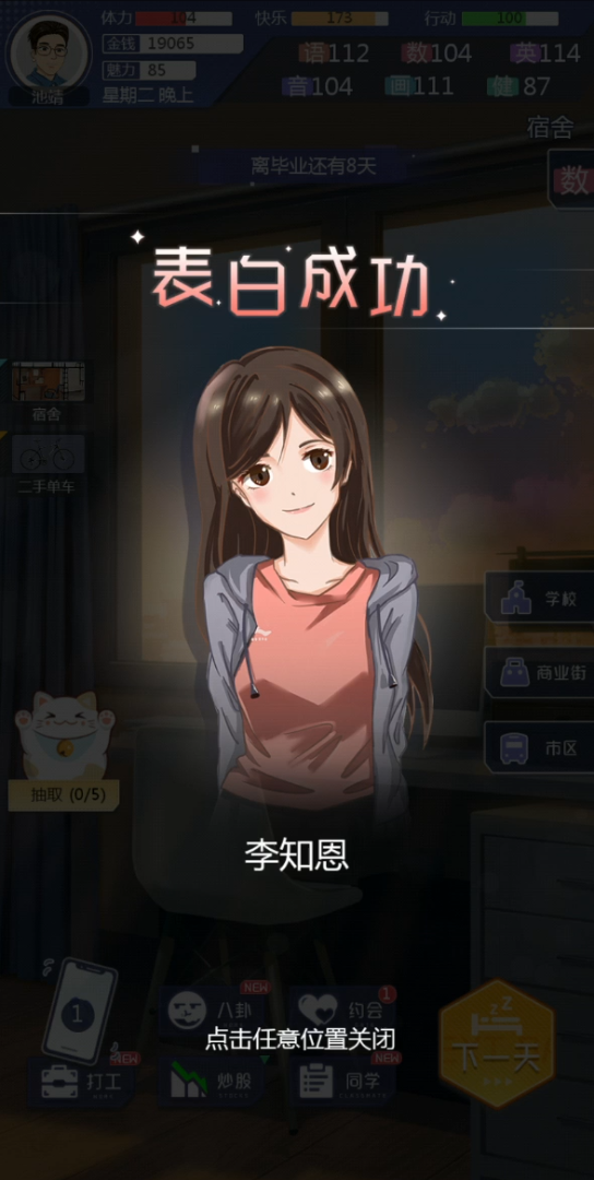 海王模拟器:就很离谱。青梅直接找我,在她暗示下我告白成功了!之前...