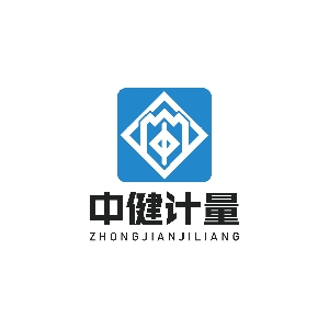 中健计量 
