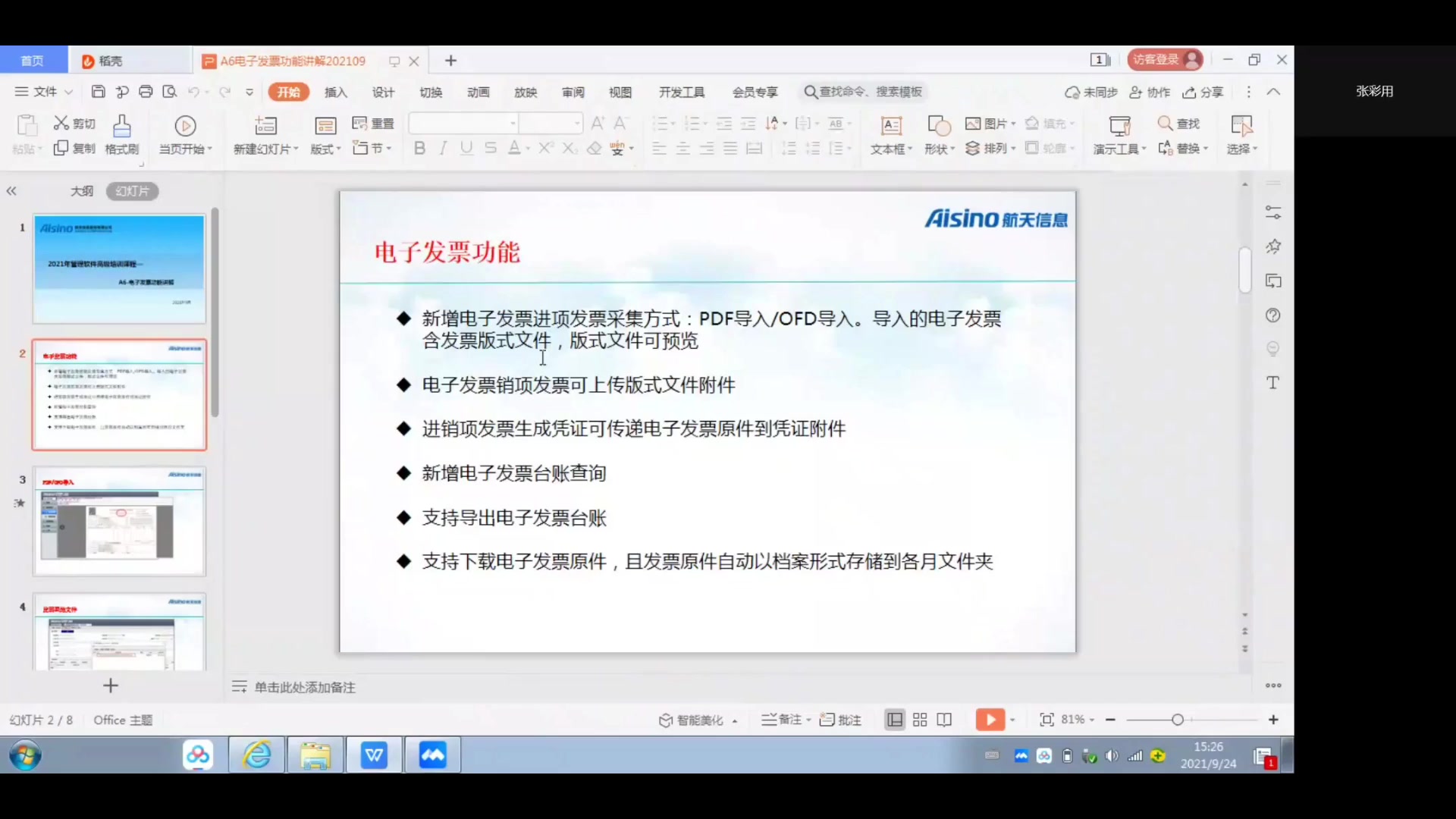 航天信息2021高级运维培训-A6电子发票功能讲解202109