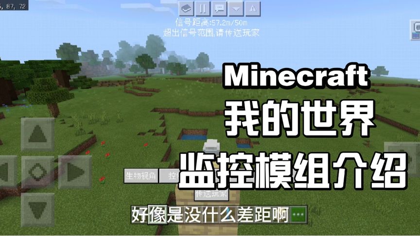 我的世界:监控摄像头模组介绍