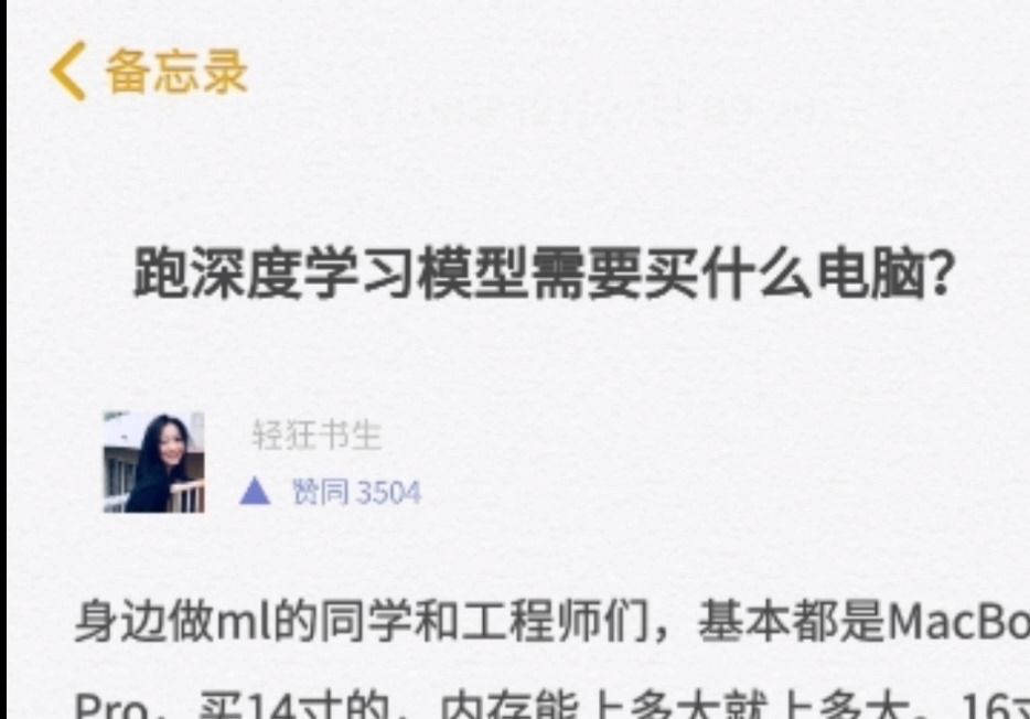 跑深度学习模型需要买什么电脑?