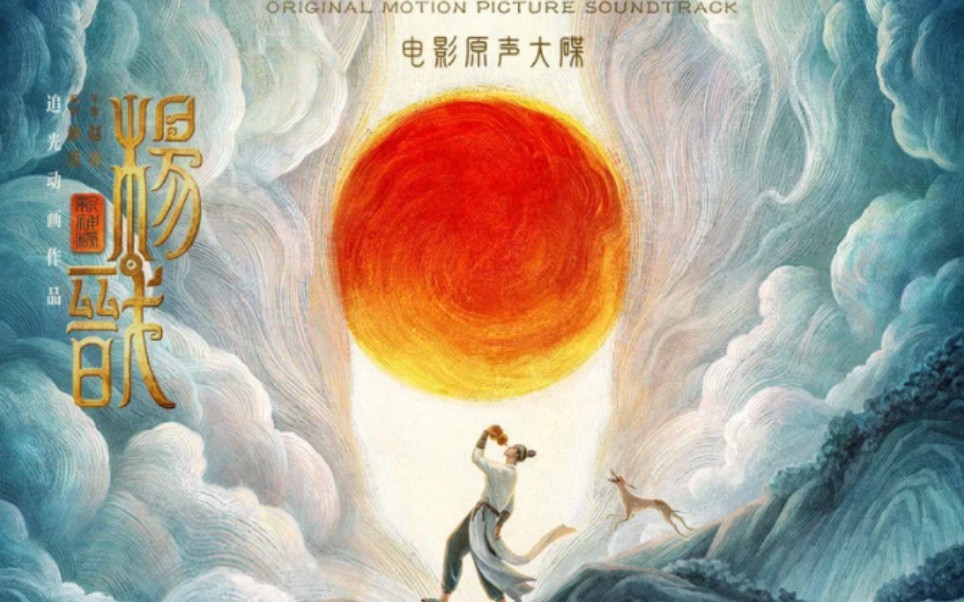 官方MV|银临《洛神赋》(电影《新神榜:杨戬》插曲)