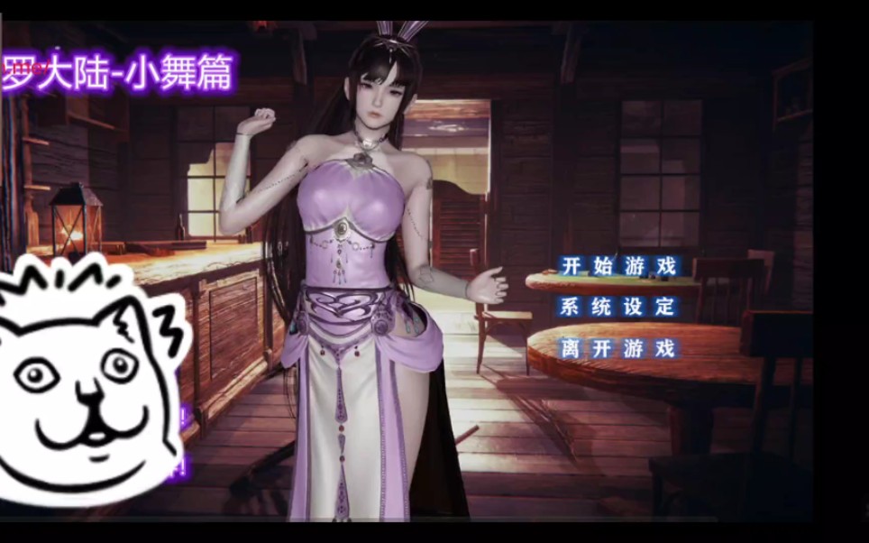 斗罗大陆小舞篇