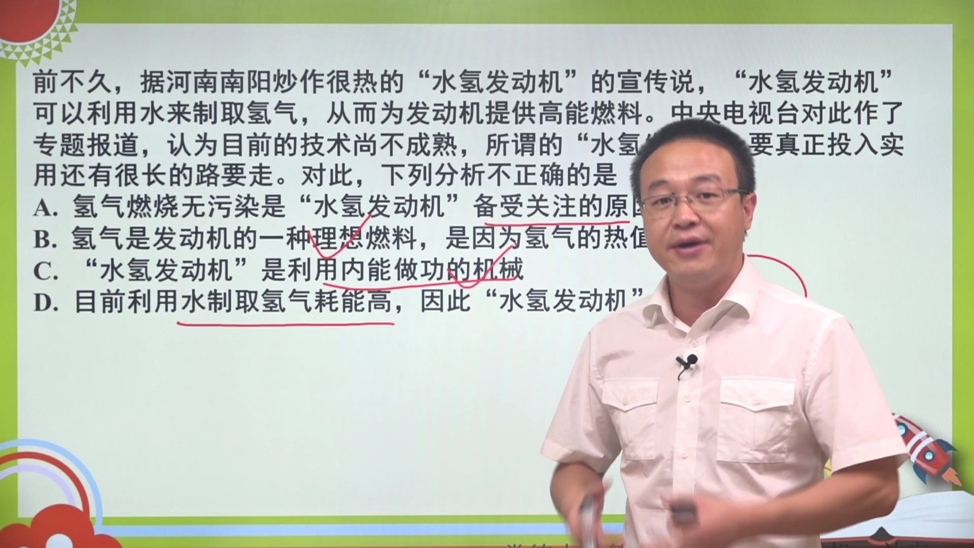 2019常德中考物理第6题:燃料、发动机、效率