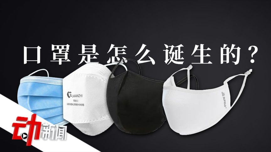 日均产量达1.16亿,疫情期口罩扩大生产靠什么?