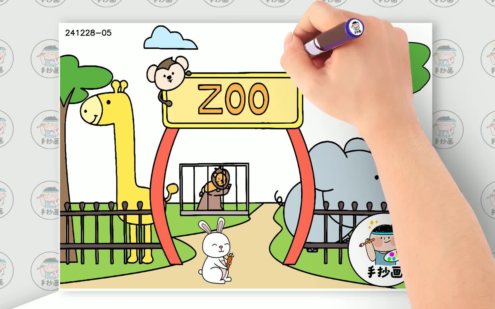 动物园绘画简单又好看教程视频