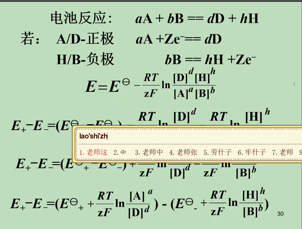 大学化学【电化学-电极电势】(4)