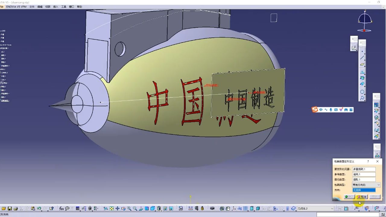 catia如何在实体上刻字,在不规则曲面上刻字写字