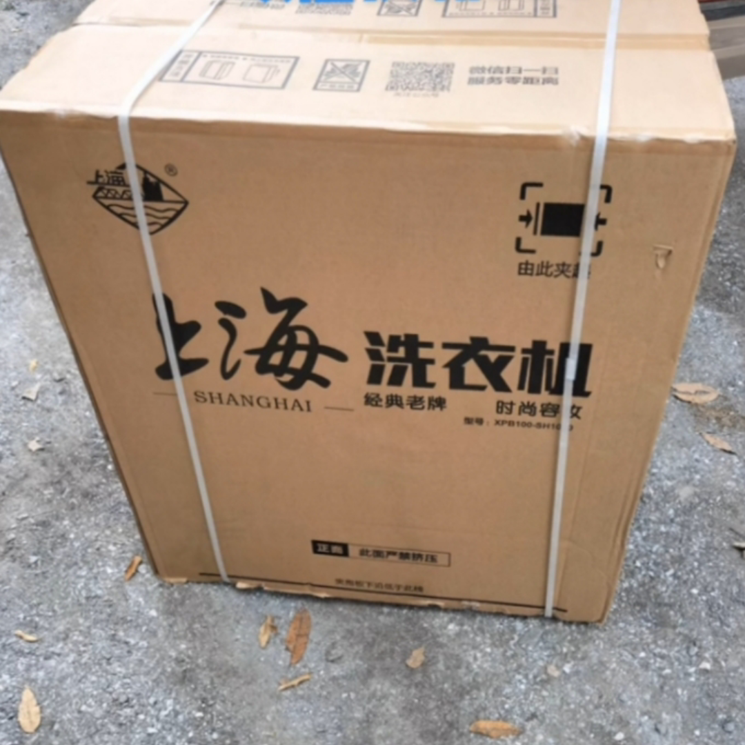 上海牌洗衣机100%纯铜电机以旧换新——五年免费保修