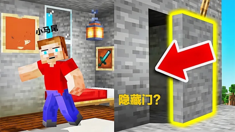 小马尾我的世界:隐藏门大作战里面还有怪物