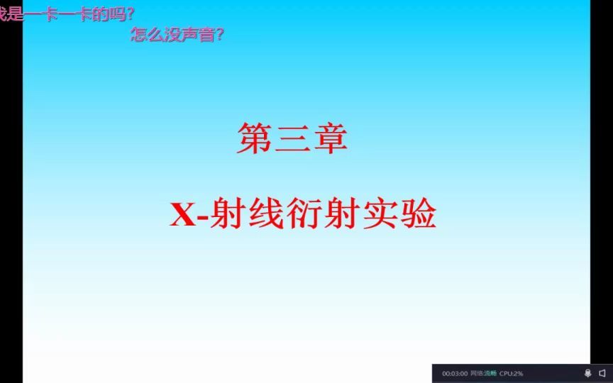 X射线单晶衍射实验