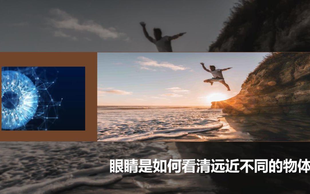 人眼看远近不同的物体是如何调节的