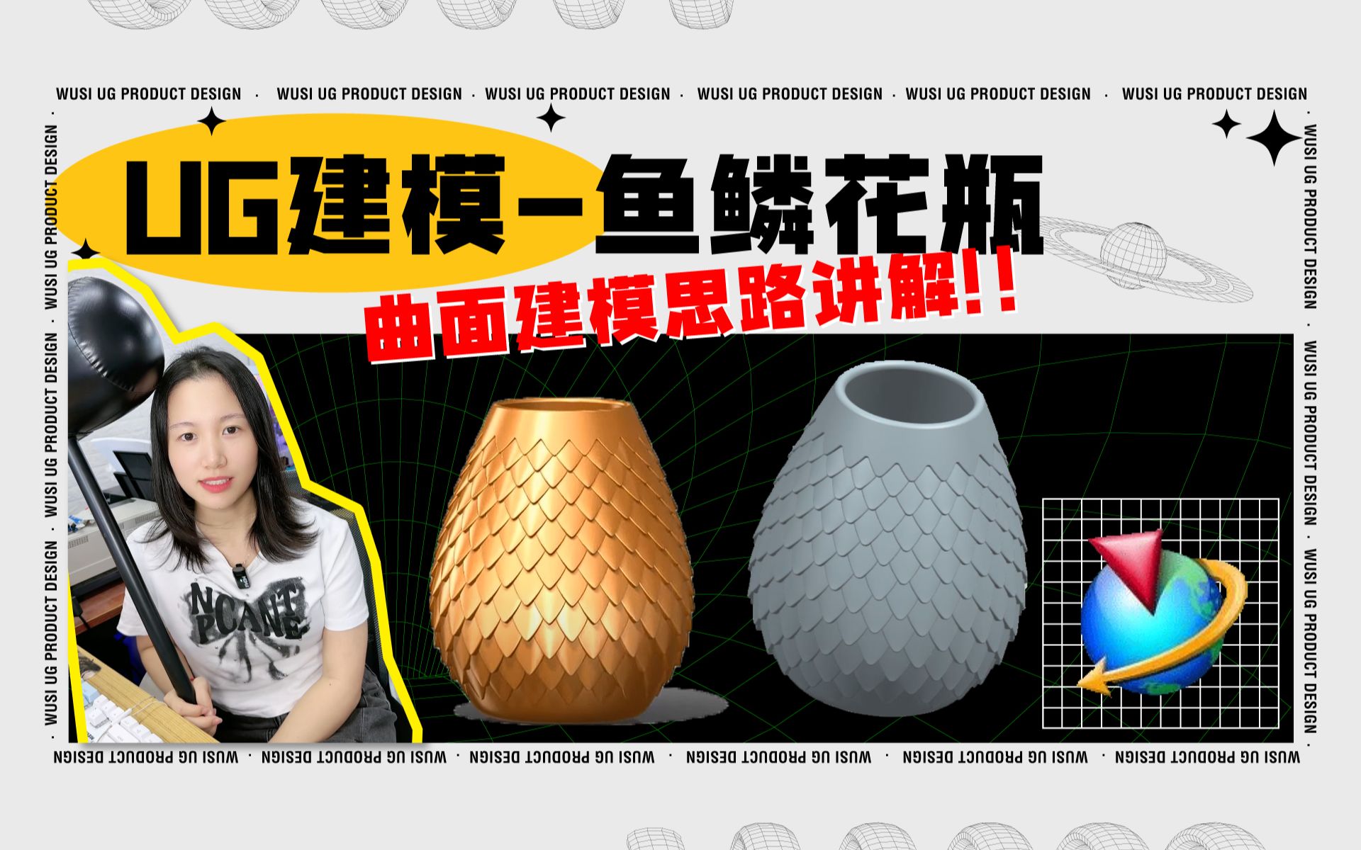 看上去复杂的鱼鳞花瓶怎么用UG/NX建模?一个视频教会你!