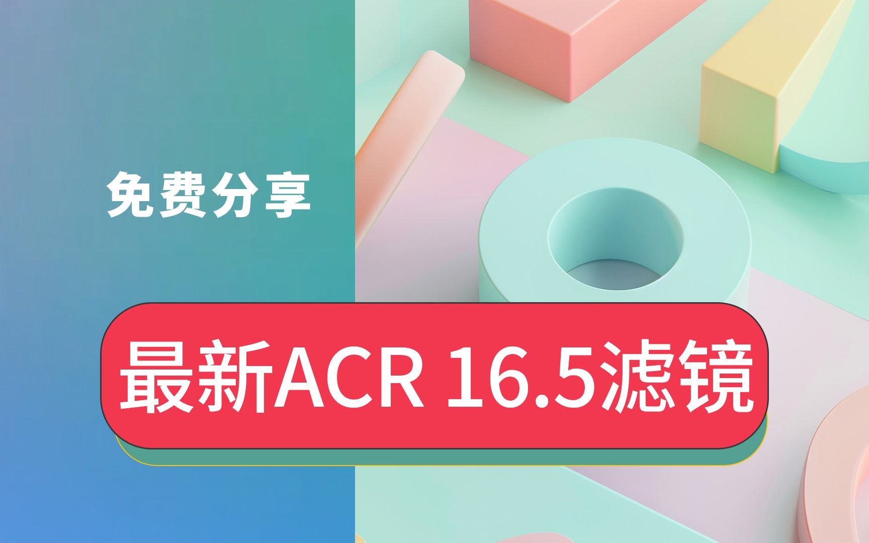 免费ACR插件Camera Raw 16.5滤镜最新版支持打开索尼ZV-E10 II二代...